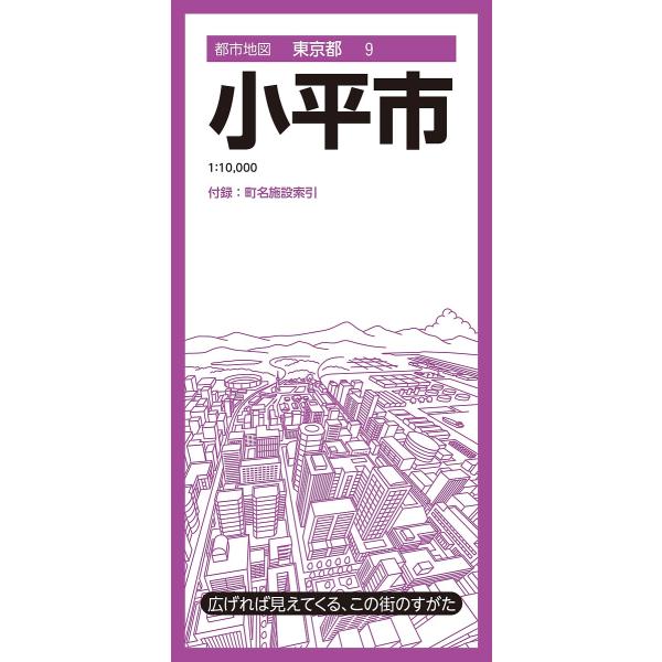 出版社:昭文社発売日:2024年11月シリーズ名等:都市地図 東京都 ９キーワード:小平市 こだいらしとしちずとうきようと９ コダイラシトシチズトウキヨウト９