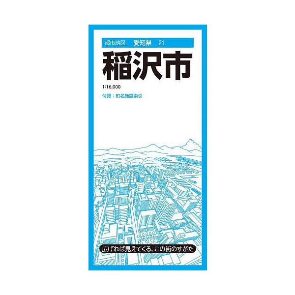 ※商品画像はイメージや仮デザインが含まれている場合があります。帯の有無など実際と異なる場合があります。出版社:昭文社発売日:2024年03月シリーズ名等:都市地図 愛知県 ２１キーワード:稲沢市 いなざわしとしちずあいちけん２１ イナザワシ...