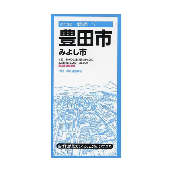 ※商品画像はイメージや仮デザインが含まれている場合があります。帯の有無など実際と異なる場合があります。出版社:昭文社発売日:2024年06月シリーズ名等:都市地図 愛知県 １２キーワード:豊田市みよし市 とよたしみよししとしちずあいちけん１...