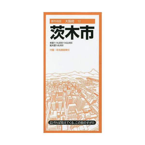 ※商品画像はイメージや仮デザインが含まれている場合があります。帯の有無など実際と異なる場合があります。出版社:昭文社発売日:2023年10月シリーズ名等:都市地図 大阪府 １２キーワード:茨木市 いばらきしとしちずおおさかふ１２ イバラキシ...