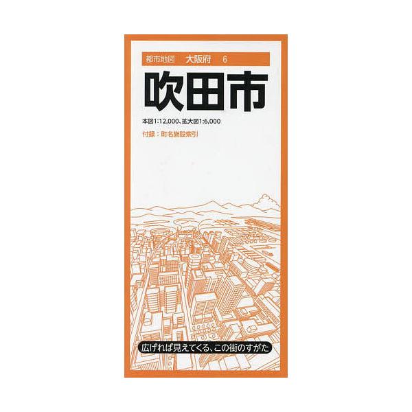 ※商品画像はイメージや仮デザインが含まれている場合があります。帯の有無など実際と異なる場合があります。出版社:昭文社発売日:2024年03月シリーズ名等:都市地図 大阪府 ６キーワード:吹田市 すいたしとしちずおおさかふ６ スイタシトシチズ...