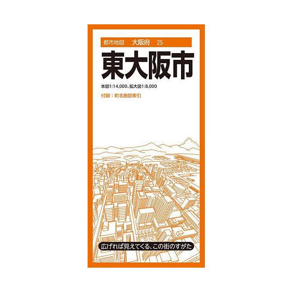 ※商品画像はイメージや仮デザインが含まれている場合があります。帯の有無など実際と異なる場合があります。出版社:昭文社発売日:2024年08月シリーズ名等:都市地図 大阪府 ２５キーワード:東大阪市 ひがしおおさかしとしちずおおさかふ２５ ヒ...