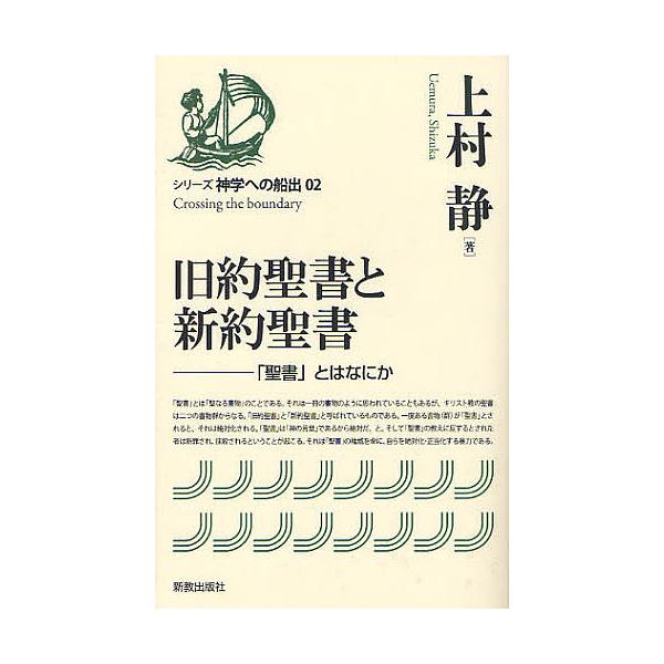 著:上村静出版社:新教出版社発売日:2011年12月シリーズ名等:シリーズ神学への船出 ０２キーワード:旧約聖書と新約聖書「聖書」とはなにか上村静 きゆうやくせいしよとしんやくせいしよ キユウヤクセイシヨトシンヤクセイシヨ うえむら しずか...