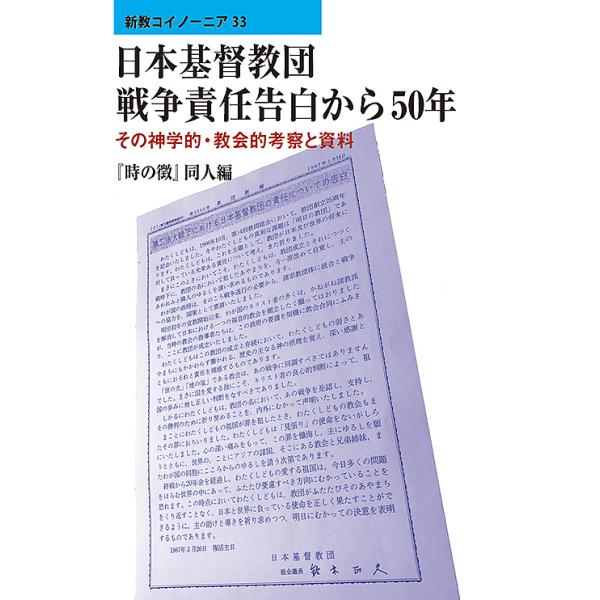 編:『時の徴』同人出版社:新教出版社発売日:2017年03月シリーズ名等:新教コイノーニア ３３キーワード:日本基督教団戦争責任告白から５０年その神学的・教会的考察と資料『時の徴』同人 にほんきりすときようだんせんそうせきにんこくはくか ニ...