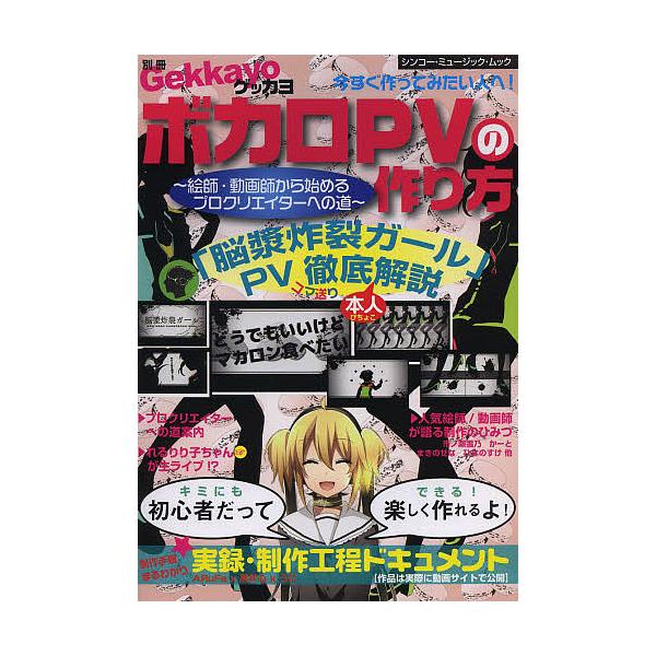 ※商品画像はイメージや仮デザインが含まれている場合があります。帯の有無など実際と異なる場合があります。出版社:シンコーミュージック・エンタテイメント発売日:2013年08月シリーズ名等:シンコー・ミュージック・ムックキーワード:ボカロPVの...