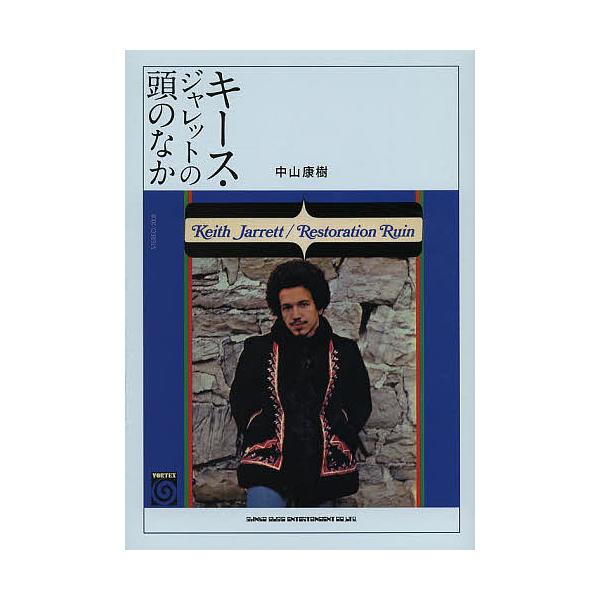 ※商品画像はイメージや仮デザインが含まれている場合があります。帯の有無など実際と異なる場合があります。著:中山康樹出版社:シンコーミュージック・エンタテイメント発売日:2014年01月キーワード:キース・ジャレットの頭のなか中山康樹 きーす...