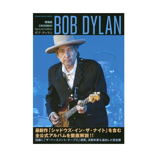 ※商品画像はイメージや仮デザインが含まれている場合があります。帯の有無など実際と異なる場合があります。出版社:シンコーミュージック・エンタテイメント発売日:2015年02月シリーズ名等:シンコー・ミュージック・ムックキーワード:ボブ・ディラ...