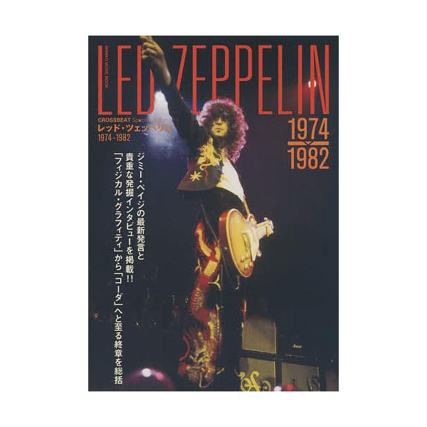 ※商品画像はイメージや仮デザインが含まれている場合があります。帯の有無など実際と異なる場合があります。出版社:シンコーミュージック・エンタテイメント発売日:2015年07月シリーズ名等:シンコー・ミュージック・ムックキーワード:レッド・ツェ...