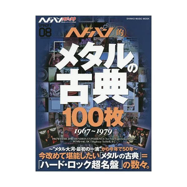 ※商品画像はイメージや仮デザインが含まれている場合があります。帯の有無など実際と異なる場合があります。出版社:シンコーミュージック・エンタテイメント発売日:2017年04月シリーズ名等:SHINKO MUSIC MOOKキーワード:ヘドバン...