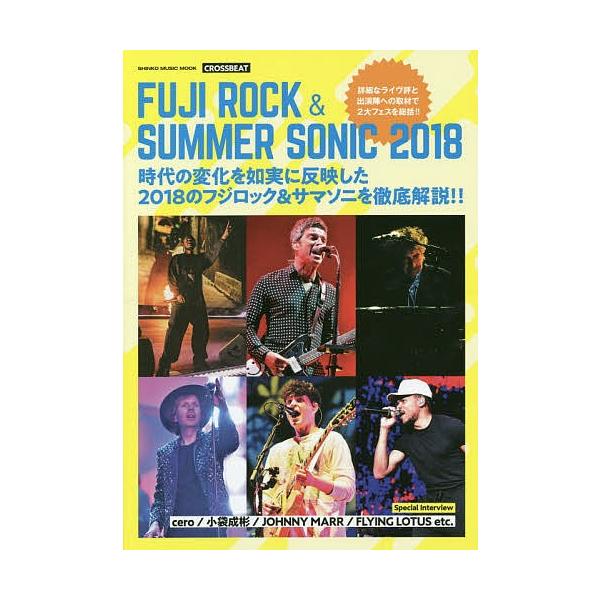 出版社:シンコーミュージック・エンタテイメント発売日:2018年09月シリーズ名等:シンコー・ミュージック・ムックキーワード:FUJIROCK＆SUMMERSONIC２０１８CROSSBEATフジロック＆サマソニを徹底解説！！ ふじろつくあ...