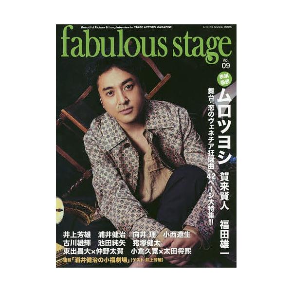 出版社:シンコーミュージック・エンタテイメント発売日:2019年07月シリーズ名等:シンコー・ミュージック・ムックキーワード:fabulousstageBeautifulPicture＆LongInterviewinSTAGEACTORSM...