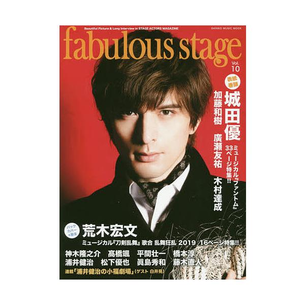 出版社:シンコーミュージック・エンタテイメント発売日:2019年11月シリーズ名等:シンコー・ミュージック・ムックキーワード:fabulousstageBeautifulPicture＆LongInterviewinSTAGEACTORSM...