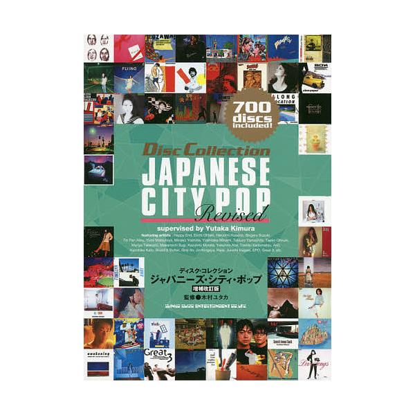 ※商品画像はイメージや仮デザインが含まれている場合があります。帯の有無など実際と異なる場合があります。監修:木村ユタカ出版社:シンコーミュージック・エンタテイメント発売日:2020年02月シリーズ名等:ディスク・コレクションキーワード:ジャ...