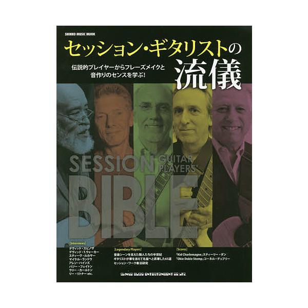 ※商品画像はイメージや仮デザインが含まれている場合があります。帯の有無など実際と異なる場合があります。出版社:シンコーミュージック・エンタテイメント発売日:2020年02月シリーズ名等:シンコー・ミュージック・ムックキーワード:セッション・...
