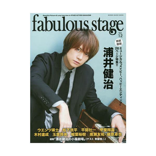 出版社:シンコーミュージック・エンタテイメント発売日:2020年08月シリーズ名等:シンコー・ミュージック・ムックキーワード:fabulousstageBeautifulPicture＆LongInterviewinSTAGEACTORSM...