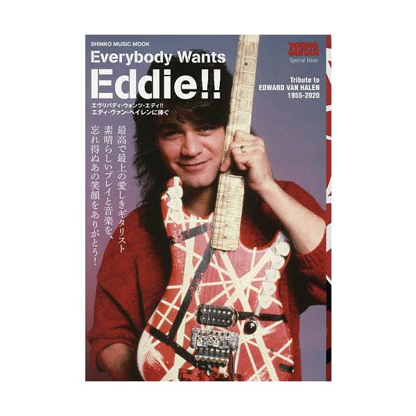 ※商品画像はイメージや仮デザインが含まれている場合があります。帯の有無など実際と異なる場合があります。出版社:シンコーミュージック・エンタテイメント発売日:2021年01月シリーズ名等:シンコー・ミュージック・ムックキーワード:Everyb...
