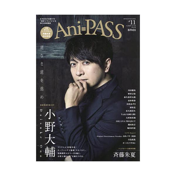 出版社:シンコーミュージック・エンタテイメント発売日:2021年02月シリーズ名等:シンコー・ミュージック・ムックキーワード:Ani＝PASSB＝PASS＃１１ あにぱす１１ アニパス１１