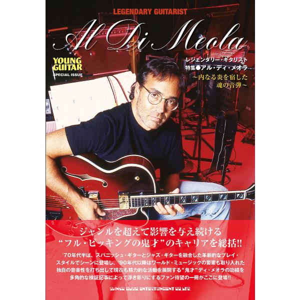 ※商品画像はイメージや仮デザインが含まれている場合があります。帯の有無など実際と異なる場合があります。出版社:シンコーミュージック・エンタテイメント発売日:2021年10月キーワード:レジェンダリー・ギタリスト特集●アル・ディ・メオラ内なる...