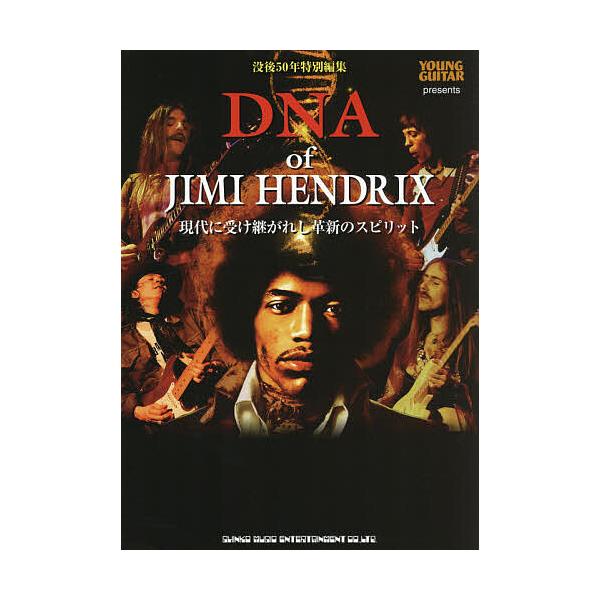 出版社:シンコーミュージック・エンタテイメント発売日:2021年06月キーワード:DNAofJIMIHENDRIX現代に受け継がれし革新のスピリット でいーえぬえーおぶじみへんどりつくすＤＮＡＯＦＪＩ デイーエヌエーオブジミヘンドリツクスＤ...