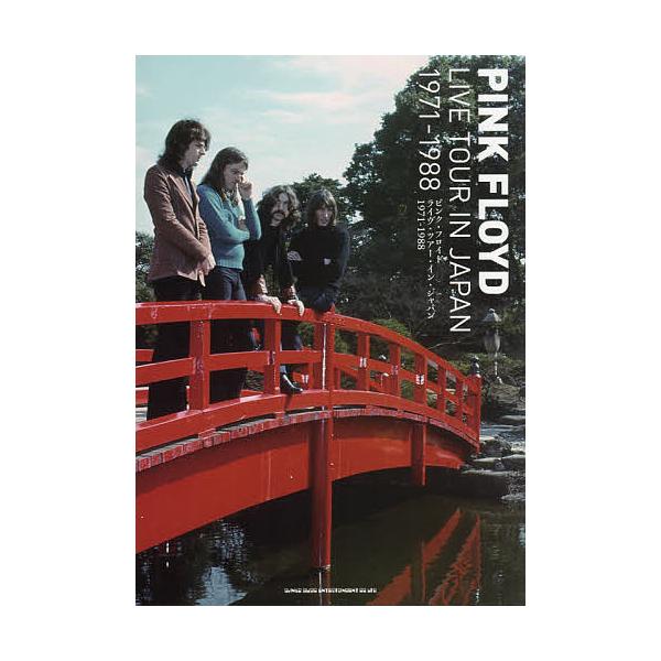 ※商品画像はイメージや仮デザインが含まれている場合があります。帯の有無など実際と異なる場合があります。出版社:シンコーミュージック・エンタテイメント発売日:2021年06月キーワード:ピンク・フロイドライヴ・ツアー・イン・ジャパン１９７１−...