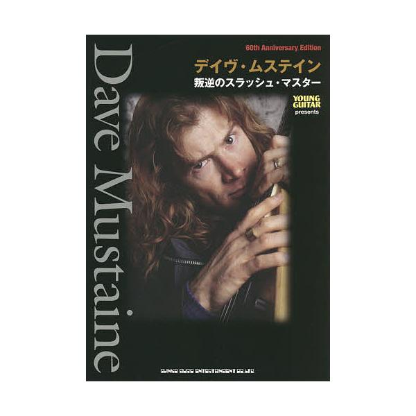 ※商品画像はイメージや仮デザインが含まれている場合があります。帯の有無など実際と異なる場合があります。出版社:シンコーミュージック・エンタテイメント発売日:2022年01月キーワード:デイヴ・ムステイン叛逆のスラッシュ・マスター６０thAn...