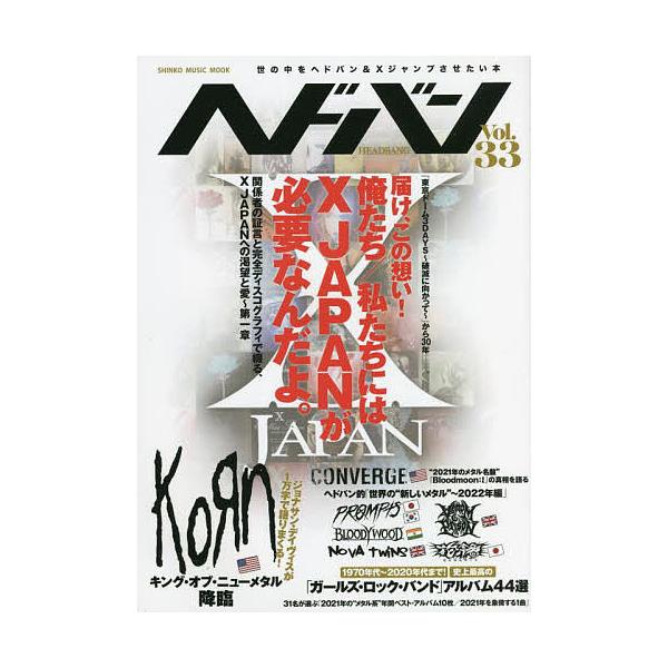 ※商品画像はイメージや仮デザインが含まれている場合があります。帯の有無など実際と異なる場合があります。出版社:シンコーミュージック・エンタテイメント発売日:2022年02月シリーズ名等:SHINKO MUSIC MOOKキーワード:ヘドバン...