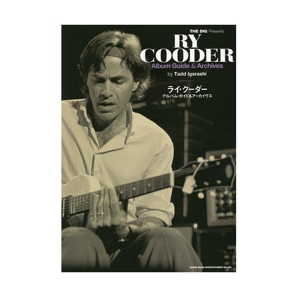 ※商品画像はイメージや仮デザインが含まれている場合があります。帯の有無など実際と異なる場合があります。著:五十嵐正出版社:シンコーミュージック・エンタテイメント発売日:2022年09月キーワード:ライ・クーダーアルバム・ガイド＆アーカイヴス...