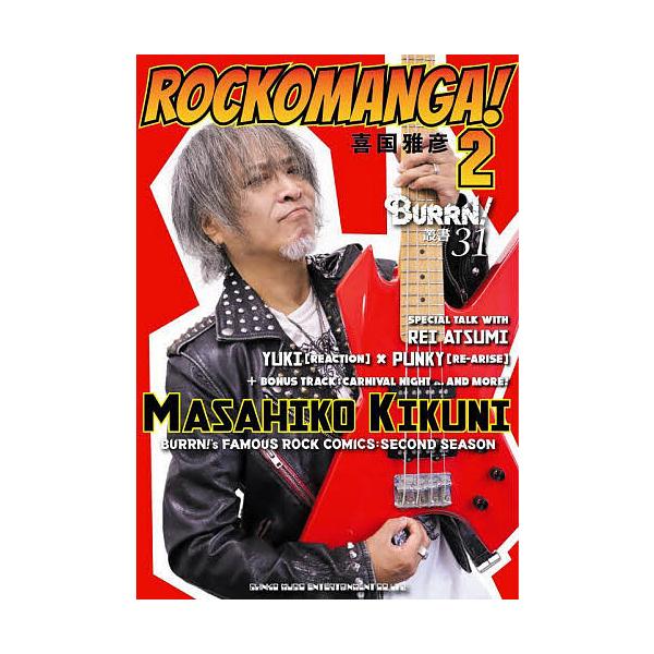 著:喜国雅彦出版社:シンコーミュージック・エンタテイメント発売日:2022年11月シリーズ名等:BURRN！叢書 ３１キーワード:ROCKOMANGA！２喜国雅彦 ろつこまんが２ ロツコマンガ２ きくに まさひこ キクニ マサヒコ