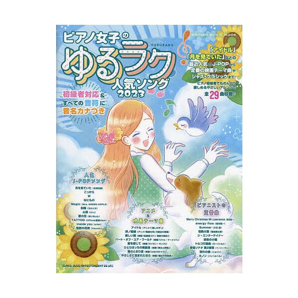 ※商品画像はイメージや仮デザインが含まれている場合があります。帯の有無など実際と異なる場合があります。出版社:シンコーミュージック・エンタテイメント発売日:2023年08月シリーズ名等:シンコー・ミュージック・ムックキーワード:ピアノ女子の...