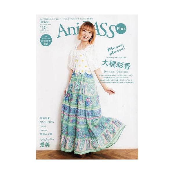 出版社:シンコーミュージック・エンタテイメント発売日:2023年08月シリーズ名等:シンコー・ミュージック・ムックキーワード:Ani＝PASSPlusBPASS＃１０ あにぱすぷらす１０ アニパスプラス１０