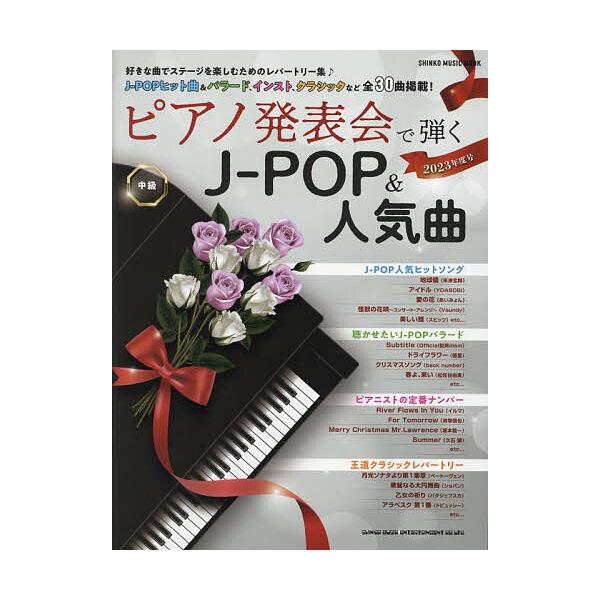 ※商品画像はイメージや仮デザインが含まれている場合があります。帯の有無など実際と異なる場合があります。出版社:シンコーミュージック・エンタテイメント発売日:2023年09月シリーズ名等:シンコー・ミュージック・ムックキーワード:ピアノ発表会...