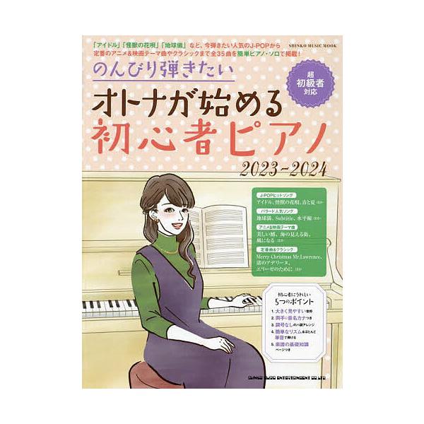 ※商品画像はイメージや仮デザインが含まれている場合があります。帯の有無など実際と異なる場合があります。出版社:シンコーミュージック・エンタテイメント発売日:2023年10月シリーズ名等:シンコー・ミュージック・ムックキーワード:のんびり弾き...