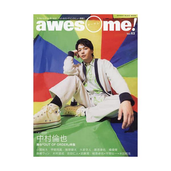 出版社:シンコーミュージック・エンタテイメント発売日:2023年10月シリーズ名等:シンコー・ミュージック・ムックキーワード:awesome！今気になる人に深く迫る！フォト＆ロングインタビュー満載！！Vol．６３ おーさむ６３ オーサム６３