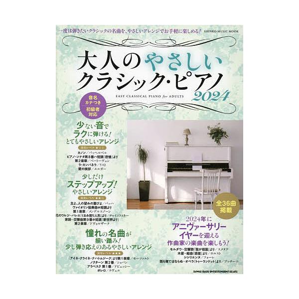 ※商品画像はイメージや仮デザインが含まれている場合があります。帯の有無など実際と異なる場合があります。出版社:シンコーミュージック・エンタテイメント発売日:2024年04月シリーズ名等:シンコー・ミュージック・ムックキーワード:大人のやさし...