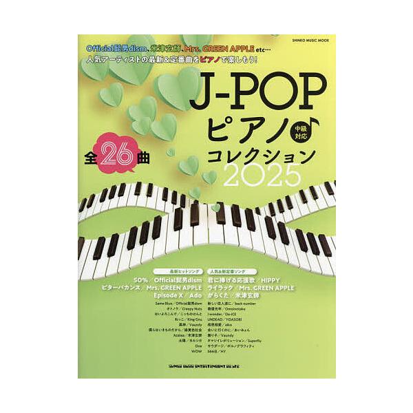 出版社:シンコーミュージック・エンタテイメント発売日:2025年02月シリーズ名等:シンコー・ミュージック・ムックキーワード:J−POPピアノ♪コレクション２０２５ じえーぽつぷぴあのこれくしよん２０２５ ジエーポツプピアノコレクシヨン２０２５