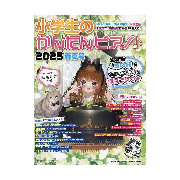 ※商品画像はイメージや仮デザインが含まれている場合があります。帯の有無など実際と異なる場合があります。出版社:シンコーミュージック・エンタテイメント発売日:2025年03月シリーズ名等:シンコー・ミュージック・ムックキーワード:小学生のかん...