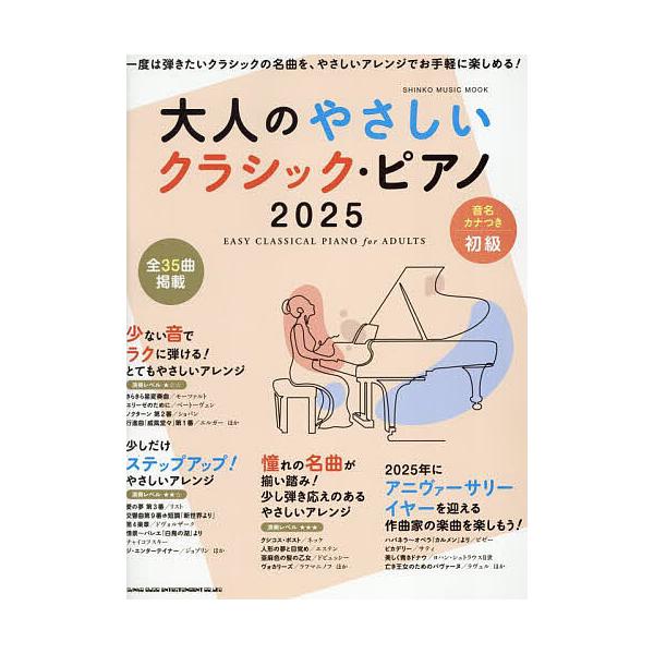※商品画像はイメージや仮デザインが含まれている場合があります。帯の有無など実際と異なる場合があります。出版社:シンコーミュージック・エンタテイメント発売日:2025年04月シリーズ名等:シンコー・ミュージック・ムックキーワード:大人のやさし...