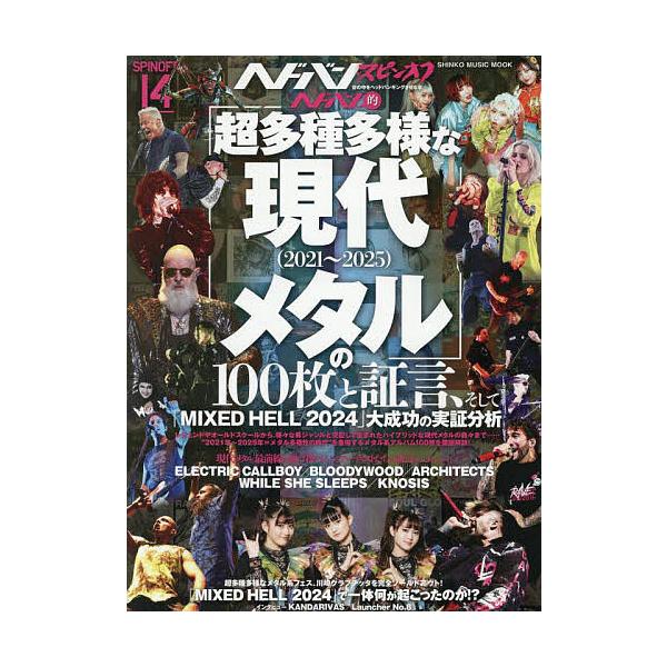 ※商品画像はイメージや仮デザインが含まれている場合があります。帯の有無など実際と異なる場合があります。出版社:シンコーミュージック・エンタテイメント発売日:2025年06月シリーズ名等:SHINKO MUSIC MOOKキーワード:ヘドバン...