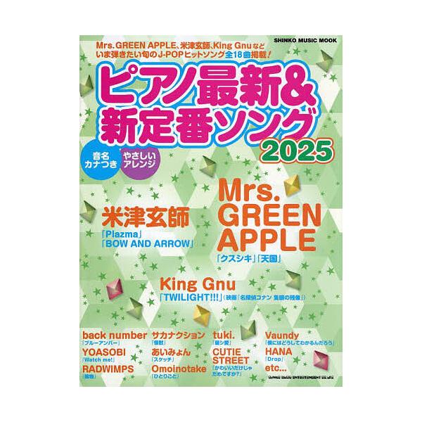 ※商品画像はイメージや仮デザインが含まれている場合があります。帯の有無など実際と異なる場合があります。出版社:シンコーミュージック・エンタテイメント発売日:2025年06月シリーズ名等:シンコー・ミュージック・ムックキーワード:ピアノ最新＆...