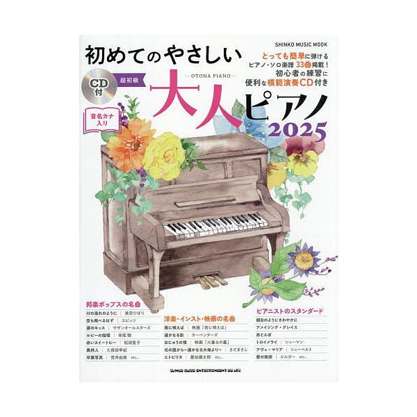 出版社:シンコーミュージック・エンタテイメント発売日:2025年07月シリーズ名等:シンコー・ミュージック・ムックキーワード:初めてのやさしい大人ピアノ超初級２０２５ はじめてのやさしいおとなぴあの２０２５ ハジメテノヤサシイオトナピアノ２０２５