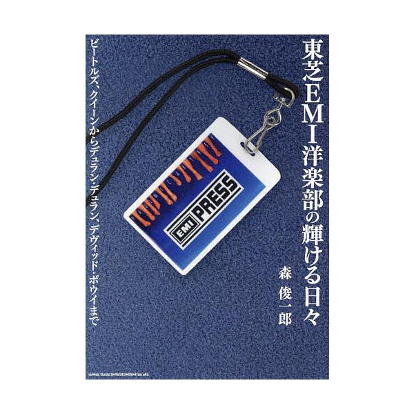 ※商品画像はイメージや仮デザインが含まれている場合があります。帯の有無など実際と異なる場合があります。文:森俊一郎出版社:シンコーミュージック・エンタテイメント発売日:2025年08月キーワード:東芝EMI洋楽部の輝ける日々ビートルズ、クイ...