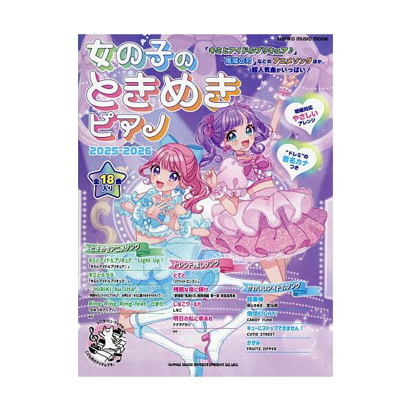 ※商品画像はイメージや仮デザインが含まれている場合があります。帯の有無など実際と異なる場合があります。出版社:シンコーミュージック・エンタテイメント発売日:2025年10月シリーズ名等:シンコー・ミュージック・ムックキーワード:女の子のとき...
