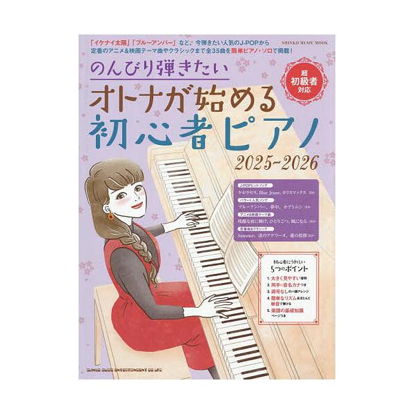 ※商品画像はイメージや仮デザインが含まれている場合があります。帯の有無など実際と異なる場合があります。出版社:シンコーミュージック・エンタテイメント発売日:2025年10月シリーズ名等:シンコー・ミュージック・ムックキーワード:のんびり弾き...