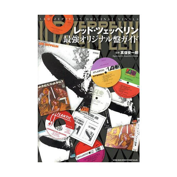 監修:真保安一郎出版社:シンコーミュージック・エンタテイメント発売日:2025年10月キーワード:レッド・ツェッペリン最強オリジナル盤ガイド真保安一郎 れつどつえつぺりんさいきようおりじなるばんがいど レツドツエツペリンサイキヨウオリジナル...