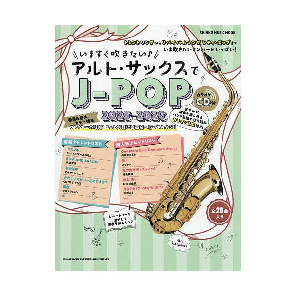 ※商品画像はイメージや仮デザインが含まれている場合があります。帯の有無など実際と異なる場合があります。出版社:シンコーミュージック・エンタテイメント発売日:2025年11月シリーズ名等:シンコー・ミュージック・ムックキーワード:いますぐ吹き...