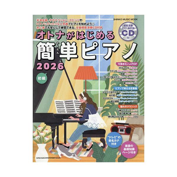 ※商品画像はイメージや仮デザインが含まれている場合があります。帯の有無など実際と異なる場合があります。出版社:シンコーミュージック・エンタテイメント発売日:2026年02月シリーズ名等:シンコー・ミュージック・ムックキーワード:オトナがはじ...