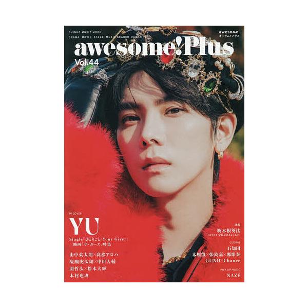 ※商品画像はイメージや仮デザインが含まれている場合があります。帯の有無など実際と異なる場合があります。出版社:シンコーミュージック・エンタテイメント発売日:2025年12月シリーズ名等:SHINKO MUSIC MOOKキーワード:awes...