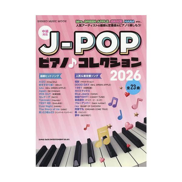 ※商品画像はイメージや仮デザインが含まれている場合があります。帯の有無など実際と異なる場合があります。出版社:シンコーミュージック・エンタテイメント発売日:2026年03月シリーズ名等:シンコー・ミュージック・ムックキーワード:J−POPピ...