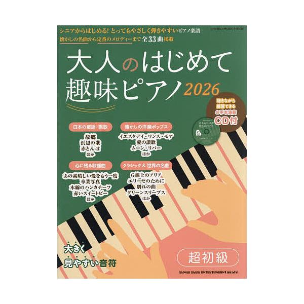 ※商品画像はイメージや仮デザインが含まれている場合があります。帯の有無など実際と異なる場合があります。出版社:シンコーミュージック・エンタテイメント発売日:2026年07月シリーズ名等:SHINKO MUSIC MOOKキーワード:大人のは...