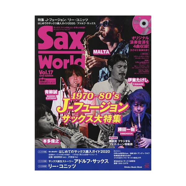 出版社:ホットリバー発売日:2020年06月シリーズ名等:シンコー・ミュージック・ムックキーワード:サックス・ワールドVol．１７（２０２０SUMMER） 音楽 ミュージック さつくすわーるど１７（２０２０ー３） サツクスワールド１７（２０...